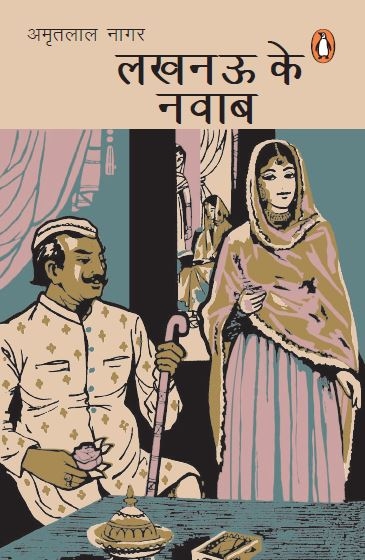 Lucknow Ke Nawab - Penguin Random House India