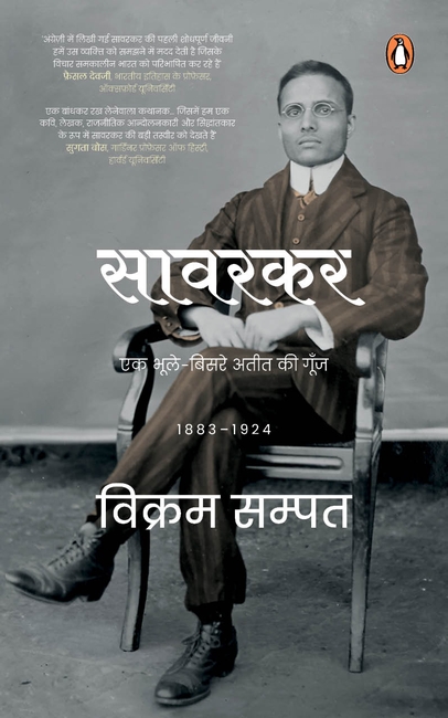 Savarkar (Part 1) - Penguin Random House India