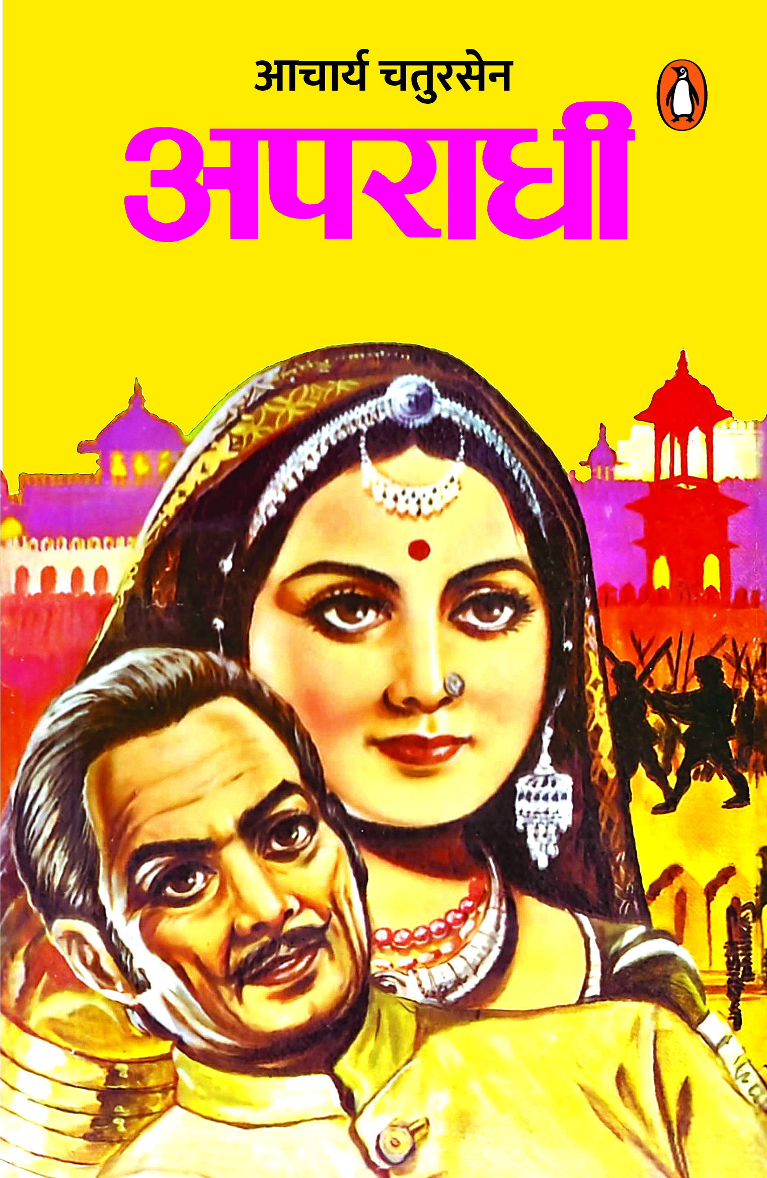 Apradhi/अपराधी - Penguin Random House India