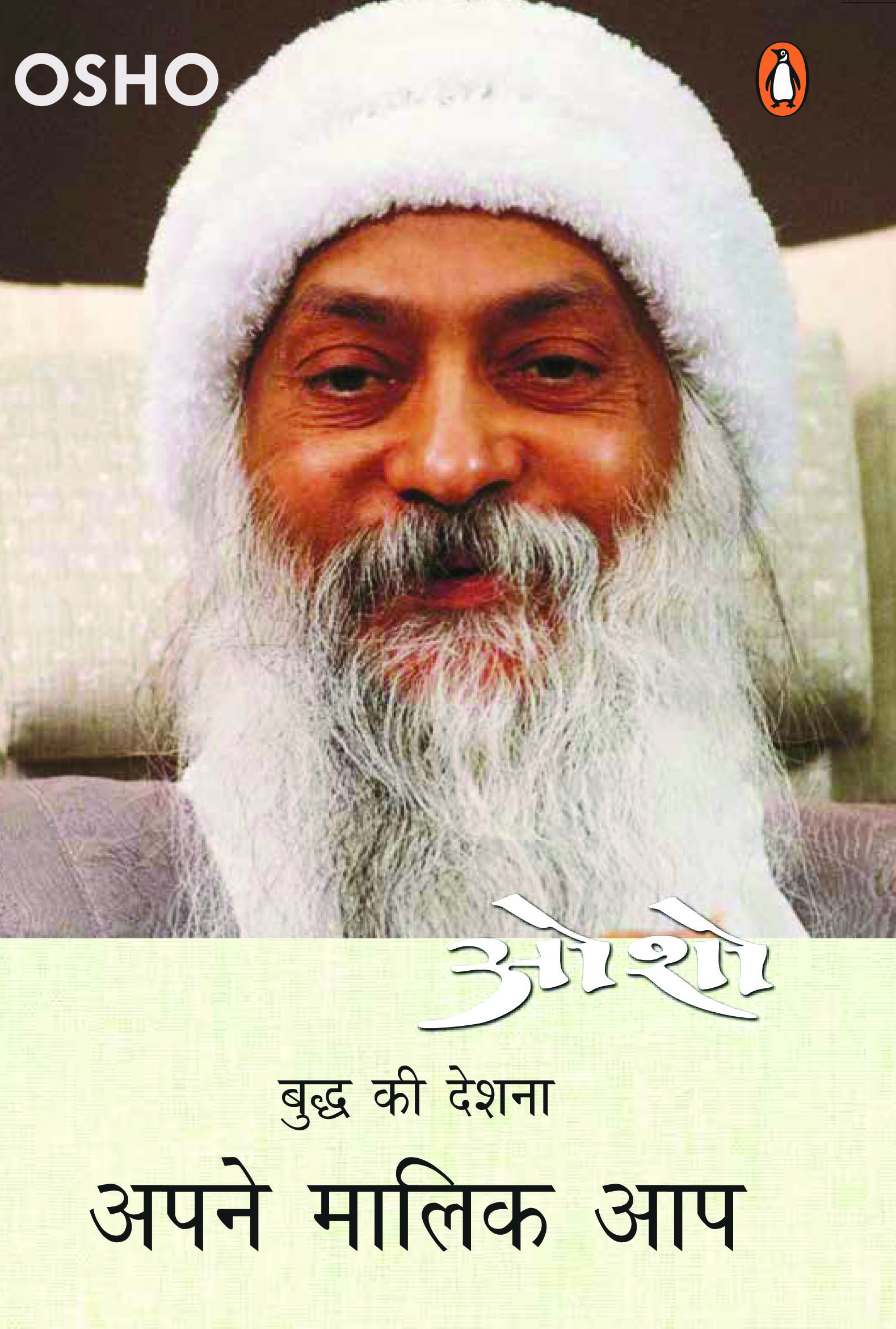 Apne Malik Aap/अपने मालिक आप - Penguin Random House India